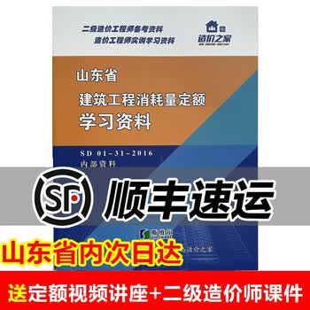 2016山东省建筑工程消耗量定额内部学习资料（原大蓝本升级版）造价之家内部资料