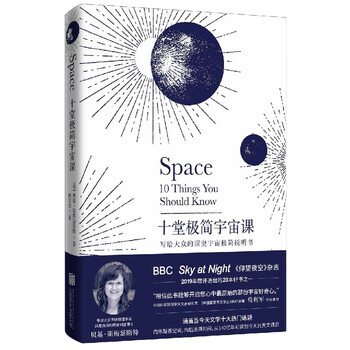 十堂极简宇宙课(精)