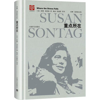 重点所在 (美)苏珊·桑塔格(Susan Sontag) ；陶洁 等 译 书籍