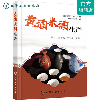 黄酒米酒生产