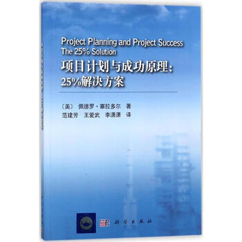 项目计划与成功原理 书籍