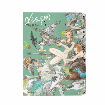 Designs（3）五十岚大介 港台原版漫画 文化厅媒体艺术祭漫画部门优秀赏 浮雕纸印制书衣