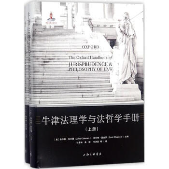 牛津法理学与法哲学手册 书籍