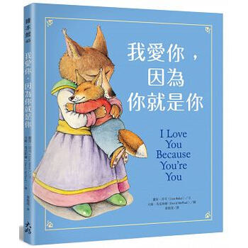 我爱你 因为你就是你 大好书屋