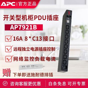 APC 施耐德 AP7921B 机架式配电单元 PDU排插开关型 1U 16A 8个C13 网络管理【图片 价格 品牌 报价】-京东