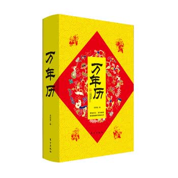 万年历 刘彩荣