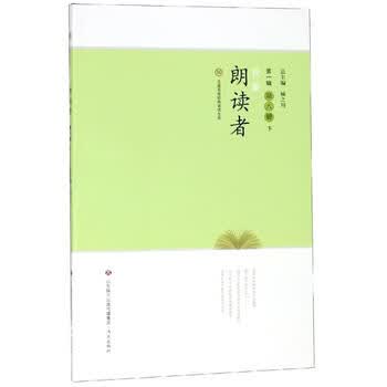 我是朗读者(第8册)(下)