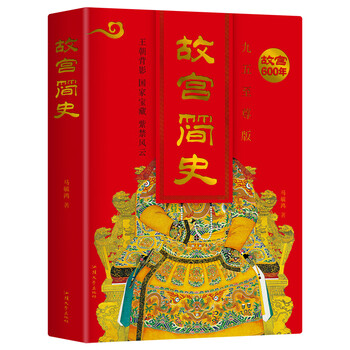 故宫简史9787565841149