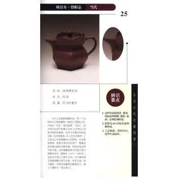 实用文玩收藏指南 紫砂壶 时顺华