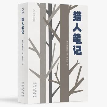 大家小书青春版-猎人笔记
