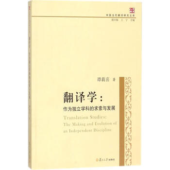 翻译学