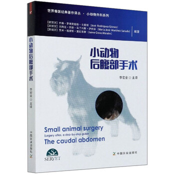 正版 小动物后腹部手术9787109266926