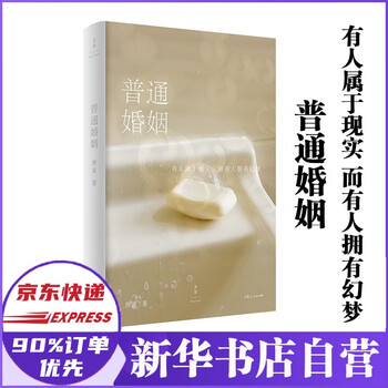 普通婚姻  荞麦小说 新书