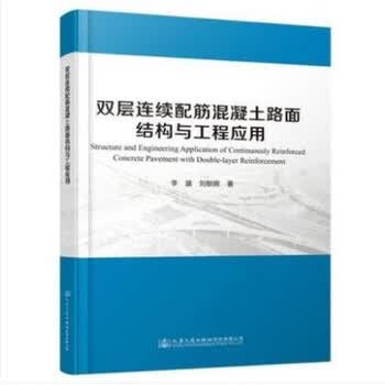 双层连续配筋混凝土路面结构与工程应用