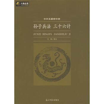 三十六计 王林 著【正版书】