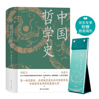  中国哲学史9787220118852四川人民