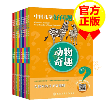 中国儿童好问题百科全书（套装共10册）