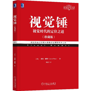 视觉锤（珍藏版）