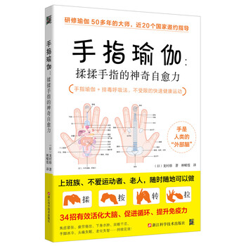 手指瑜伽：揉揉手指的神奇自愈力