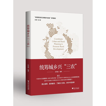 统筹城乡兴“三农”