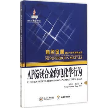 AP65镁合金的电化学行为