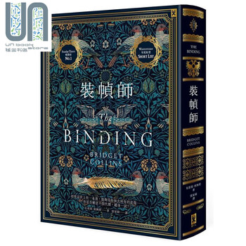 装帧师 The Binding 台版 Bridget Collins 野人 年度欧美浪漫奇幻小说