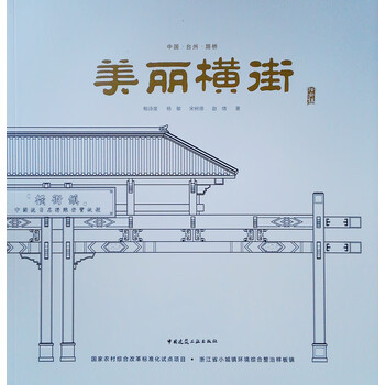 美丽横街