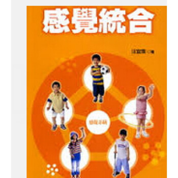 现货台版 感觉统合
