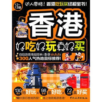 香港好吃好玩真好买