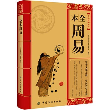 全本周易