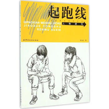 人物速写 朱文正  作 书籍