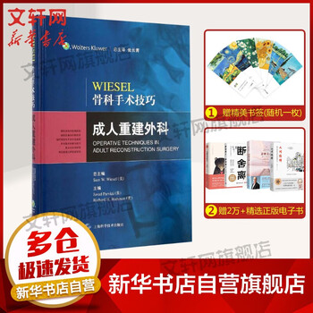 WIESEL骨科手术技巧成人重建外科