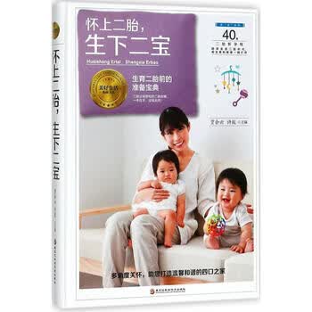 怀上二胎,生下二宝 贾会云,许鼓 主编 书籍