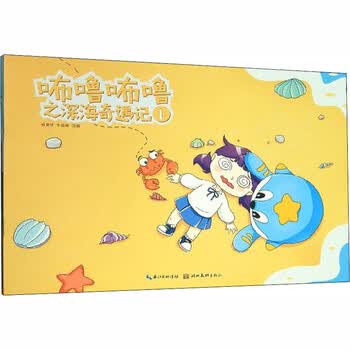 咘噜咘噜之深海奇遇记 1