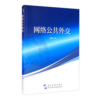 网络公共外交