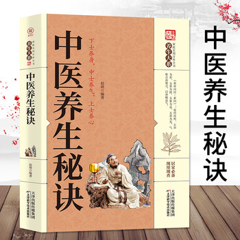 养生大系正版中医养生秘诀中华传统保健文化家庭实用百科全书中医经典古籍名医偏方经脉穴位针灸按摩系列家庭