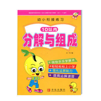 幼小衔接练习 10以内分解与组成 学前幼儿园中大班幼升小学算数基础练习册口算习题测试启蒙训练口算题卡天天练