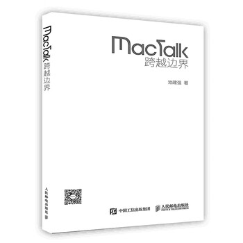 [按需印刷]MacTalk跨越边界