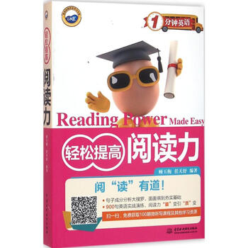 轻松提高阅读力 顾玉梅,任天舒 编 作 书籍