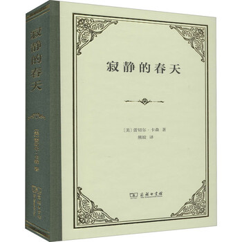 寂静的春天