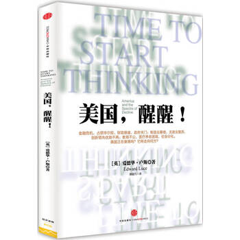 美国醒醒[英]爱德华·卢斯；【新华书店，售后无忧】