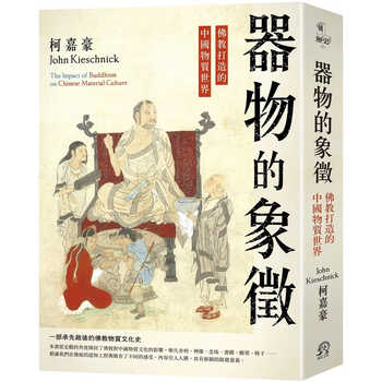 在途 原版进口书 柯嘉豪器物的象征：佛教打造的中国物质世界远足文化