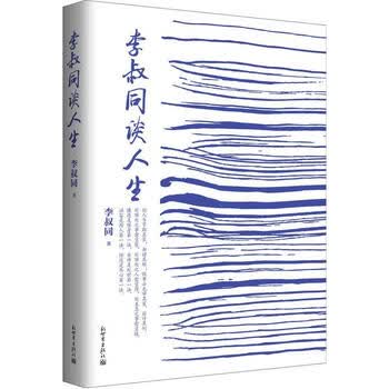 李叔同谈艺术 李叔同 文化 9787510463273