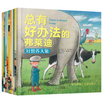 总有好办法的弗莱迪 小学生一年级励志绘本3-6岁儿童成长性格培养与自我锻炼亲子共读睡前故事书 全10册