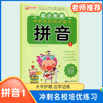 幼小衔接5.10.20以内加减法汉字数字描红本数学加减法练习册幼升小3-6岁幼小衔接一日一练数学计算练习册练习题汉字拼音描红本 拼音 1
