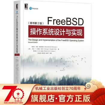 官网正版 FreeBSD操作系统设计与实现 原书第2版 马歇尔 柯克 麦库西克 经典 沙箱 高度可扩展 轻量级虚拟化