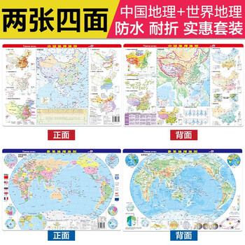 中国自驾游导航地图集（马蜂窝旅游网联合制作） 中国地图 世界地图