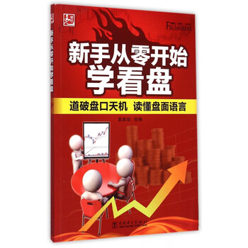 新手从零开始学看盘