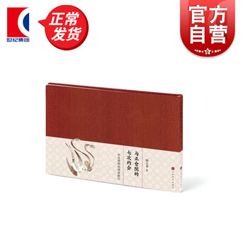 与正仓院的七次约会-奈良博物馆观展散记 扬之水著 上海书画出版社