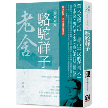 在途 原版进口书 老舍老舍作品精选１：【经典新版】风云时代